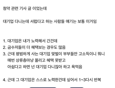 서럽다는 흙수저 출신 대기업 유머 움짤 이슈 에펨코리아