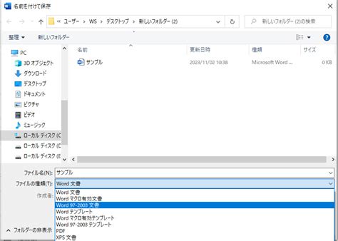ワードの拡張子DOCとDOCXの違いと変換方法