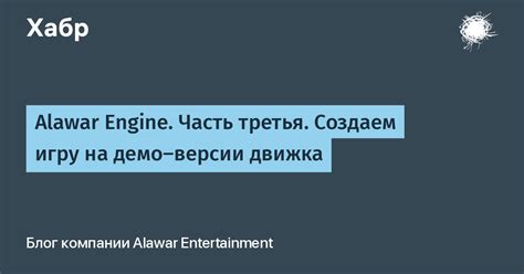 Alawar Engine Часть третья Создаем игру на демо версии движка Хабр