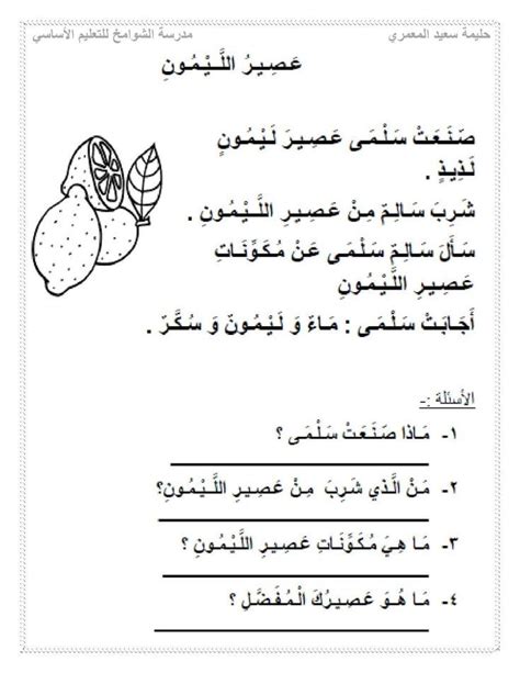 Pin By San3ty Oman On مدرسة Arabic Lessons English Worksheets For