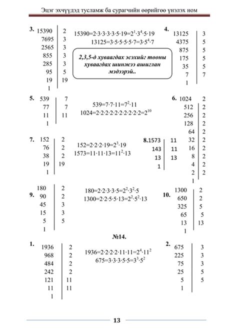Энгийн бутархай Pdf
