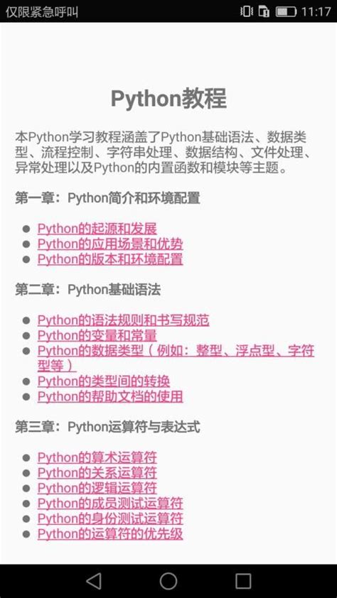 编程语言学习app下载 编程语言学习软件v3 1 5 安卓版 极光下载站