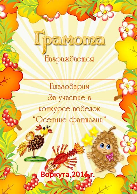 Шаблон грамота за участие в конкурсе (49 фото)