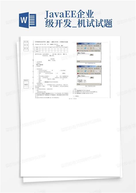 Javaee企业级开发机试试题word模板下载编号qynypdna熊猫办公 Javaee企业级开发机试试题word模板下载编号qynypdna熊猫办公