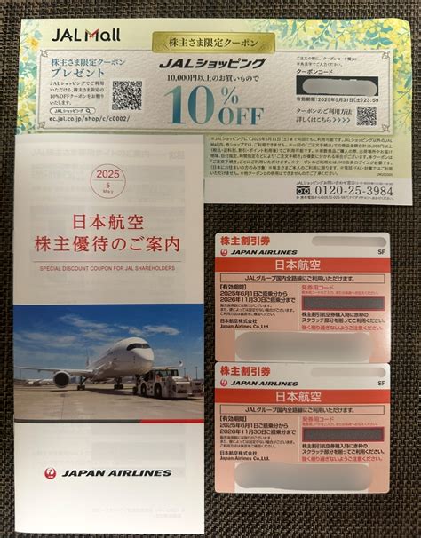 【jal株主優待2025】国内線割引＋10クーポンも！jal Mallの使い方やメリットを徹底解説 配当金で生きていくのを目指して