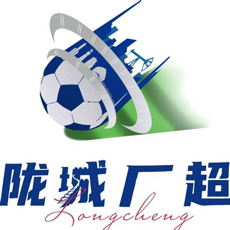 “陇城厂超”将于7月25日在兰州开赛 陇原 比赛 足球