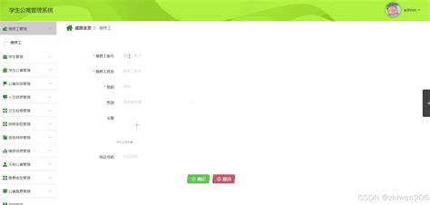 Nodejs毕设学生公寓管理系统（程序论文） Csdn博客