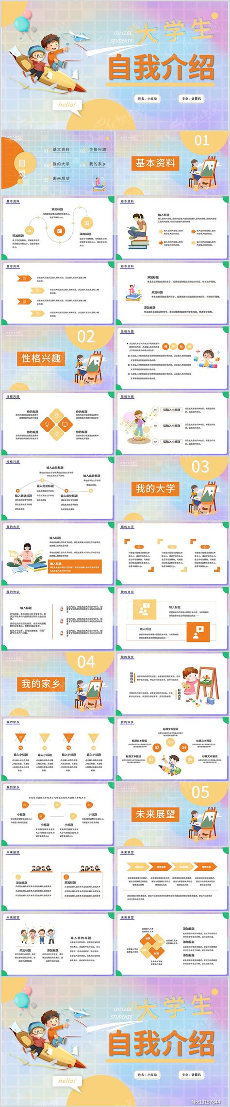 卡通风大学生自我介绍ppt模板下载 红动中国