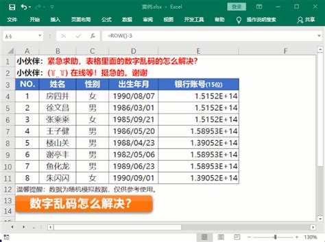 一组简单实用的excel技巧,即学即用!数据文本格式方法 一组简单实用的excel技巧,即学即用!数据文本格式方法