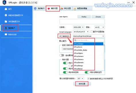Vmlogin浏览器时区设置 Vmlogin帮助中心 Vmlogin浏览器时区设置 Vmlogin帮助中心