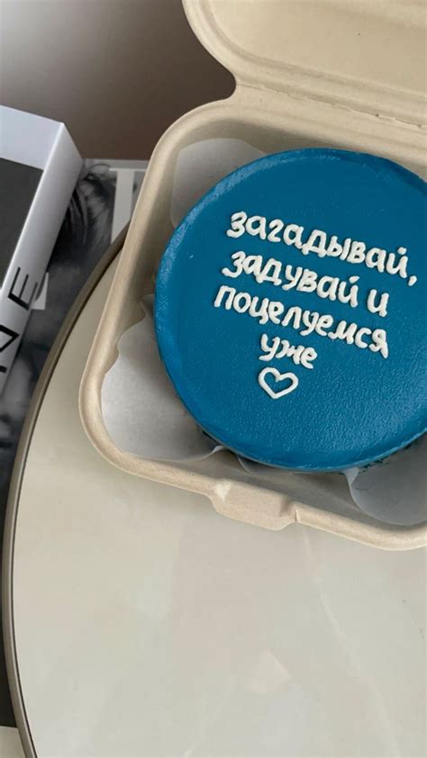 Торт загадывай задувай и поцелуемся уже Торты для парней Торты ко