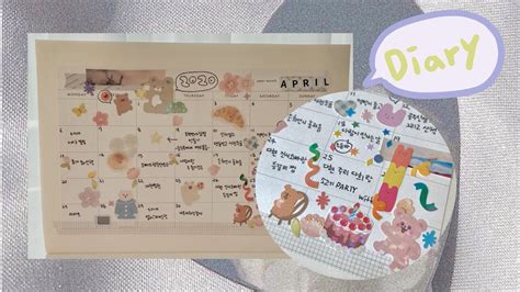 ﾟ★ ｡너무늦은 밀린 먼슬리 다이어리꾸미기･ ﾟ★ ｡ 다꾸먼슬리꾸미기다이어리꾸미기 Youtube