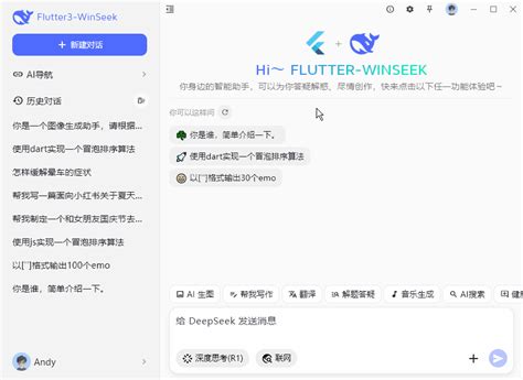 基于flutter3 32 deepseek dio window manager电脑客户端ai流式对话exe flutter加vite csdn博客