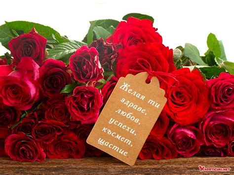 Желая ти здраве любов успехи късмет щастие Цветница Връбница Картички