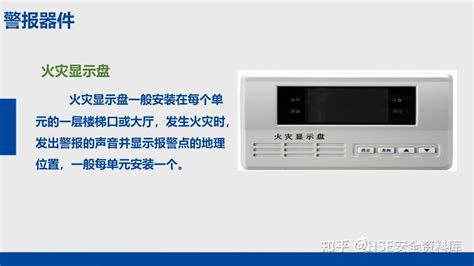 Ppt 【课件】消防设备设施操作讲解（83页） 知乎