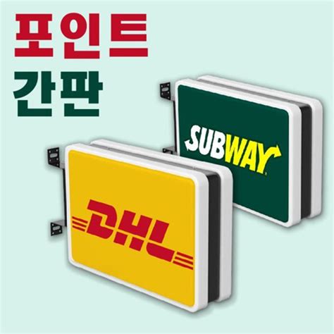 티몬 글로벌 홀세일 Led직사각간판 돌출간판 간판전문디자인 포인트간판 문구사무용품