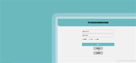 Javavue计算机毕设学生宿舍信息管理系统【源码开题论文】 Csdn博客