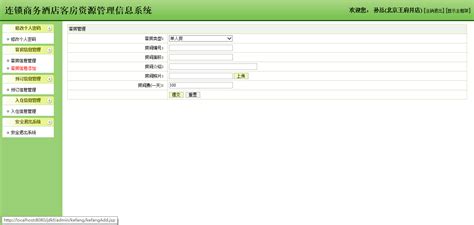 java ssh mysql酒店客房管理系统 代码 当牛作码