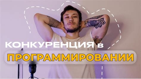 Конкуренции в программировании нет и не будет Youtube
