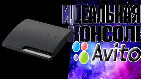 Что НУЖНО ЗНАТЬ перед покупкой бу PS3/ПС3? - YouTube