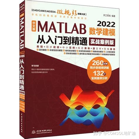 数学建模书籍汇总 知乎