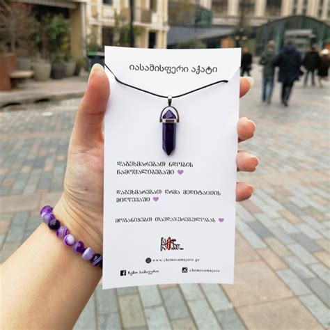 იასამნისფერი აქატი ჩენო სამაჯურო