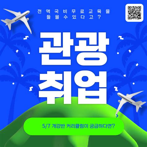 취업준비반 관광 Mice컨벤션 기획 전액국비무료교육취업용 포트폴리오 요즘것들