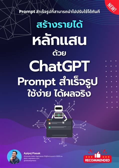 สร้างรายได้หลักแสน ด้วย Chatgpt Prompt สำเร็จรูป › Data Espresso