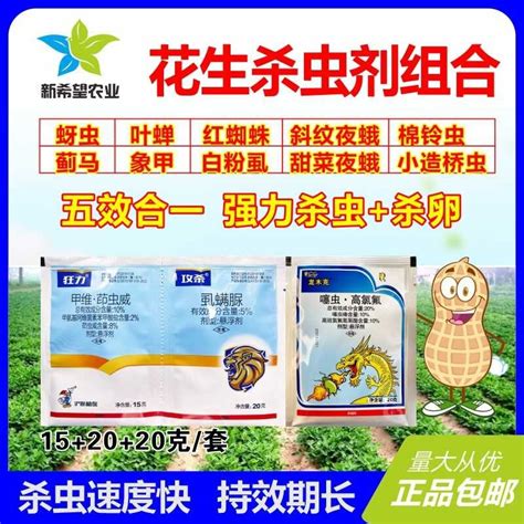 Peanut Insecticide Green Worm Armyworm Aphid Thrips Planthopper