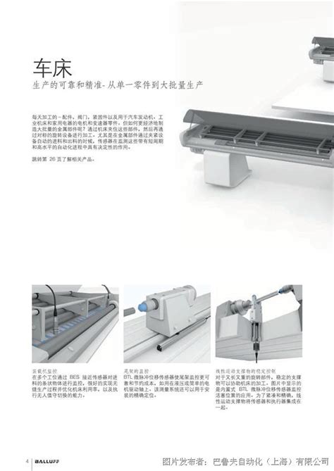 巴鲁夫 金属加工自动化金属加工离散传感器中国工控网