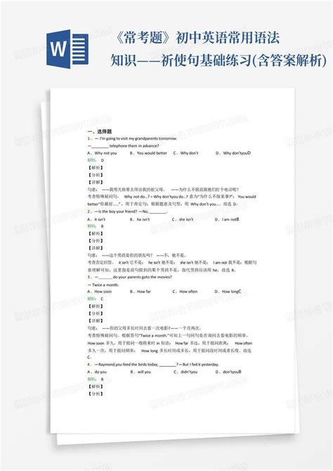 《常考题》初中英语常用语法知识——祈使句基础练习含答案解析word模板下载编号lvxvekeb熊猫办公
