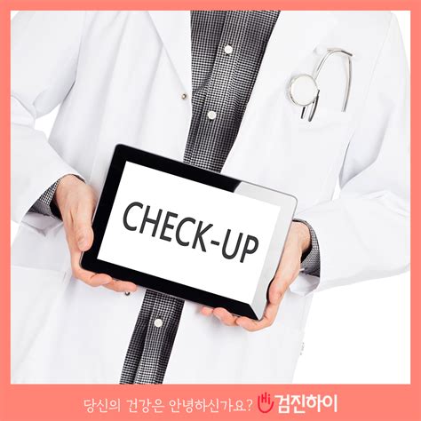 연령별 건강검진 추천 나이대별로 다른 건강검진 항목 제대로 알고 받기 건강검진정보