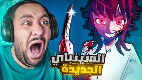 Saiko No Sutoka 😱😱 بنت السايكو 1 بنت سايكو تطاردني Youtube