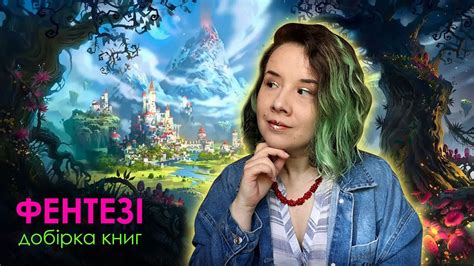 Фентезі - книги - YouTube
