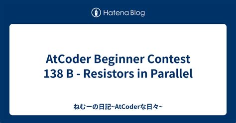 Atcoder Beginner Contest 138 B Resistors In Parallel ねむーの日記~atcoderな日々~