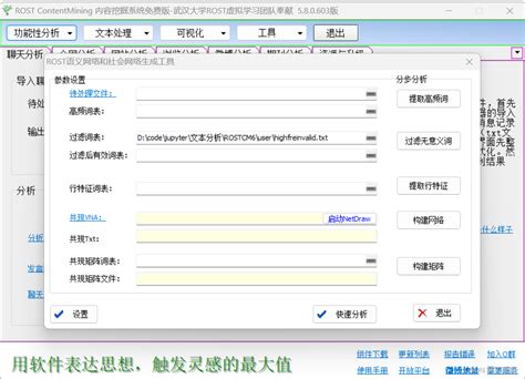 Rostcm6软件下载及语义网络分析详细操作教程（附网盘链接） Csdn博客
