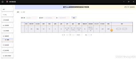 基于ssmvue敬老院管理系统的设计和实现【开题程序论文】 Csdn博客