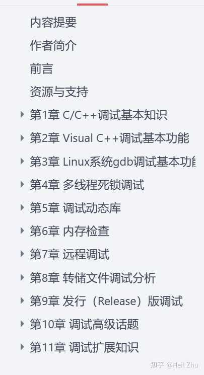 C 编程中常见的调试技巧有哪些？ 知乎