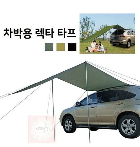 타프 야외천막 자동차 그늘막 텐트 낚시 렉타 캠핑용품 대형타프 Uv차단 차박 천막 차량타프 타프 캠핑 티몬