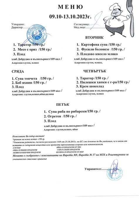 ОБЕДНО МЕНЮ 140 СУ Иван Богоров Обеля София