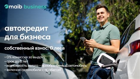 Покупка корпоративных автомобилей становится проще с Maib Получите кредит на приобретение