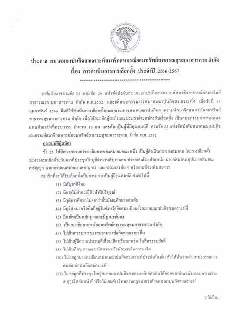 ประกาศ สมาคมฌาปนกิจสงเคราะห์สมาชิกสหกรณ์ออมทรัพย์สาธารณสุขมหาสารคาม จำกัด เรื่อง การดำเนินการ