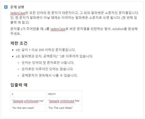 Jadencase 문자열 만들기 Javascript Jadencase 문자열 만들기 Javascript