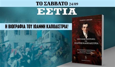 ΕΣΤΙΑ ΗΜΕΡΗΣΙΑ ΕΦΗΜΕΡΙΣ