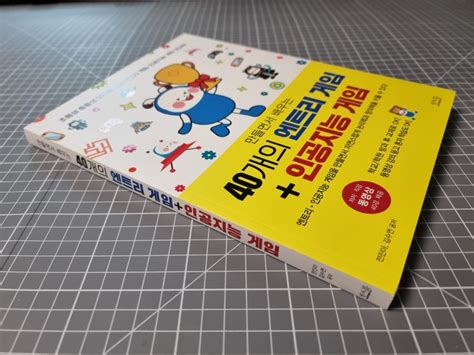 서평 만들면서 배우는 40개의 엔트리 게임 인공지능 게임 네이버 블로그 서평 만들면서 배우는 40개의 엔트리 게임 인공지능 게임 네이버 블로그