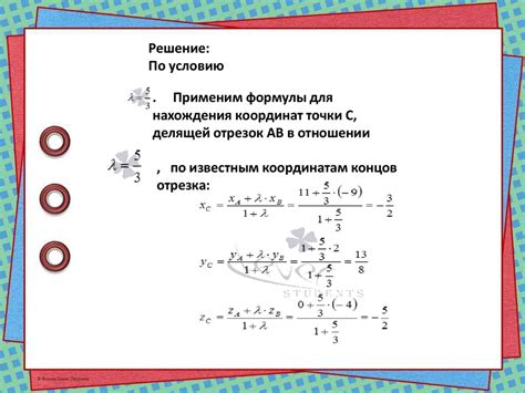 С деление отрезка в данном отношении презентация онлайн
