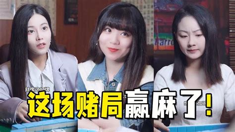 老板赌桌玩心理战，一句“升职加薪”骗惨桃子三姐妹！谁料桃子才是最后赢家？【抖音第一秘书】 Youtube