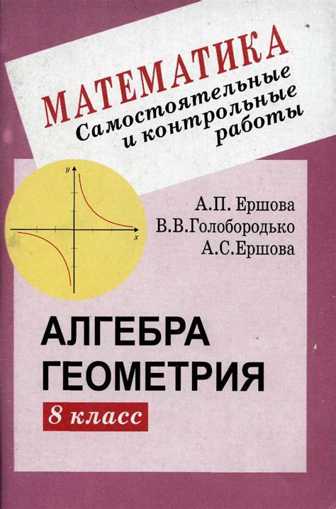 Calaméo - Самостоятельные и контрольные работы по алгебре и геометрии 8 ...