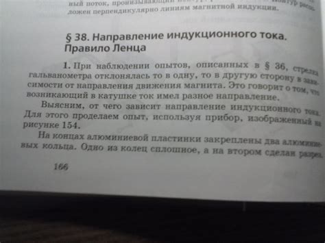 1 как будут вести себя кольца в описанном в параграфе опыте если подносить к ним и удалять южный