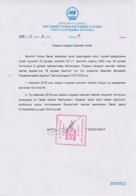 Газрын нэгдмэл сангийн тухай